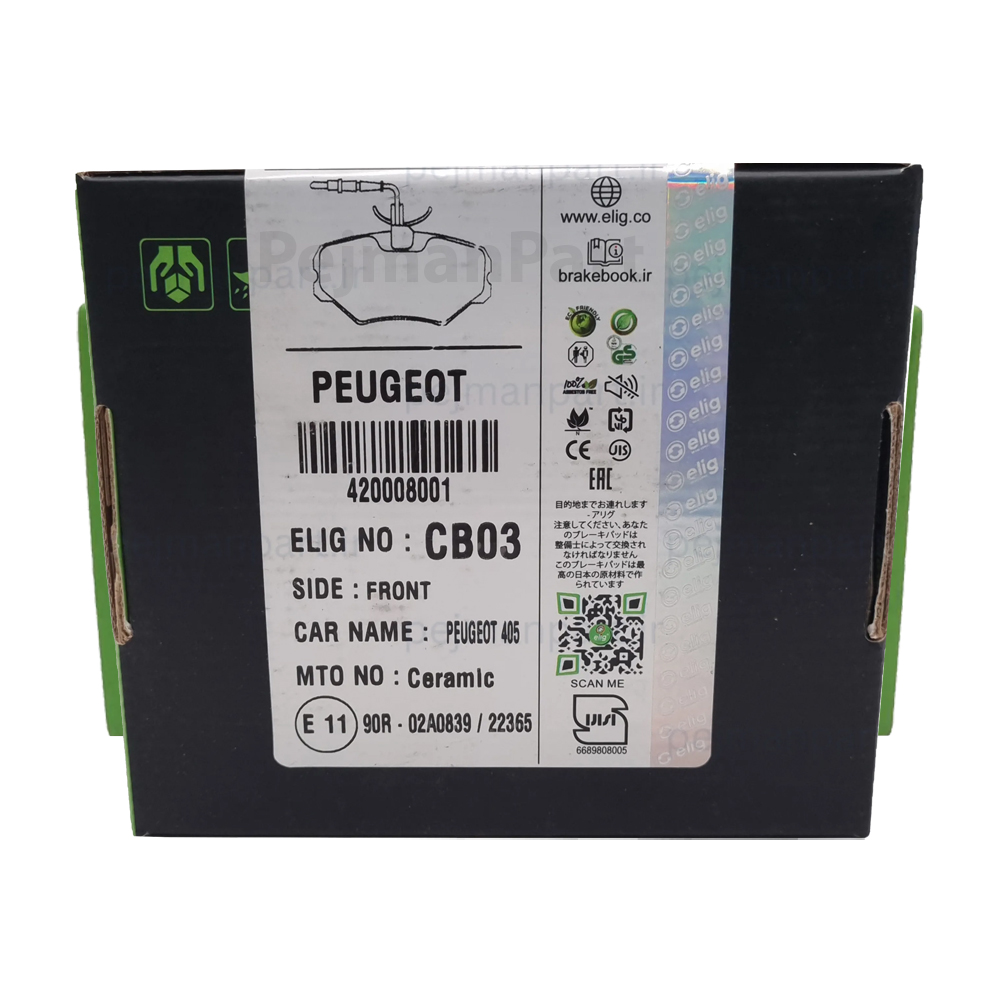 خرید و قیمت لنت ترمز پژو 405، پارس، سمند و وانت آریسان الیگ